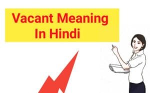 वेकेंट मीनिंग इन हिन्दी फुल इन्फो । Vacant से जुड़े अलग-अलग शब्द